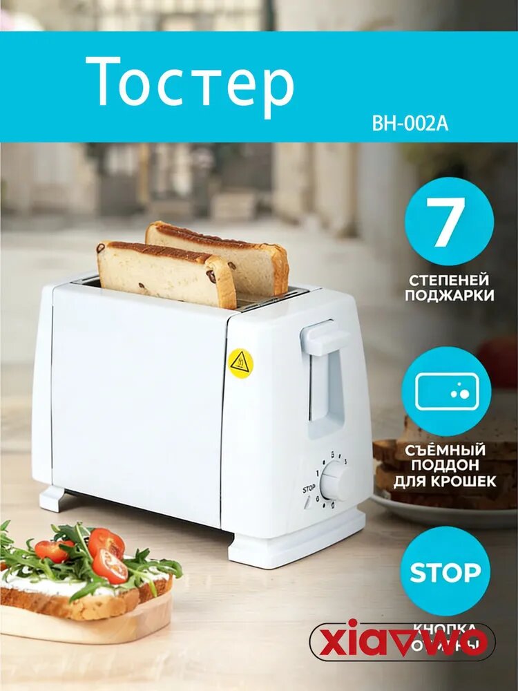 Тостер BH-002A, 930 Вт, 2 тоста, 7 степеней обжарки, белый, с поддоном для крошек