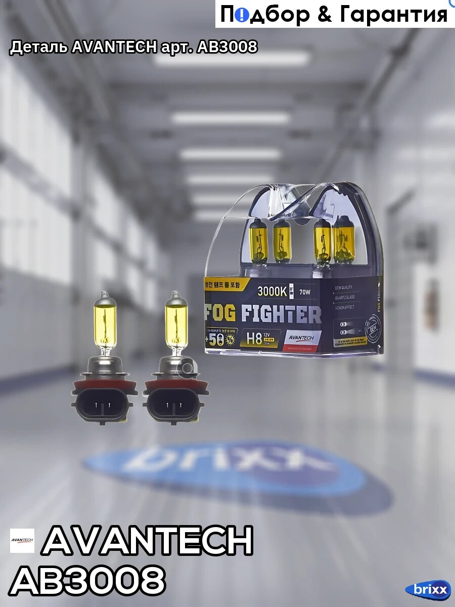 Деталь AVANTECH арт. AB3008