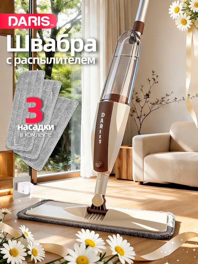 Швабра с распылителем, швабра для мытья полов, комплект 4 насадки