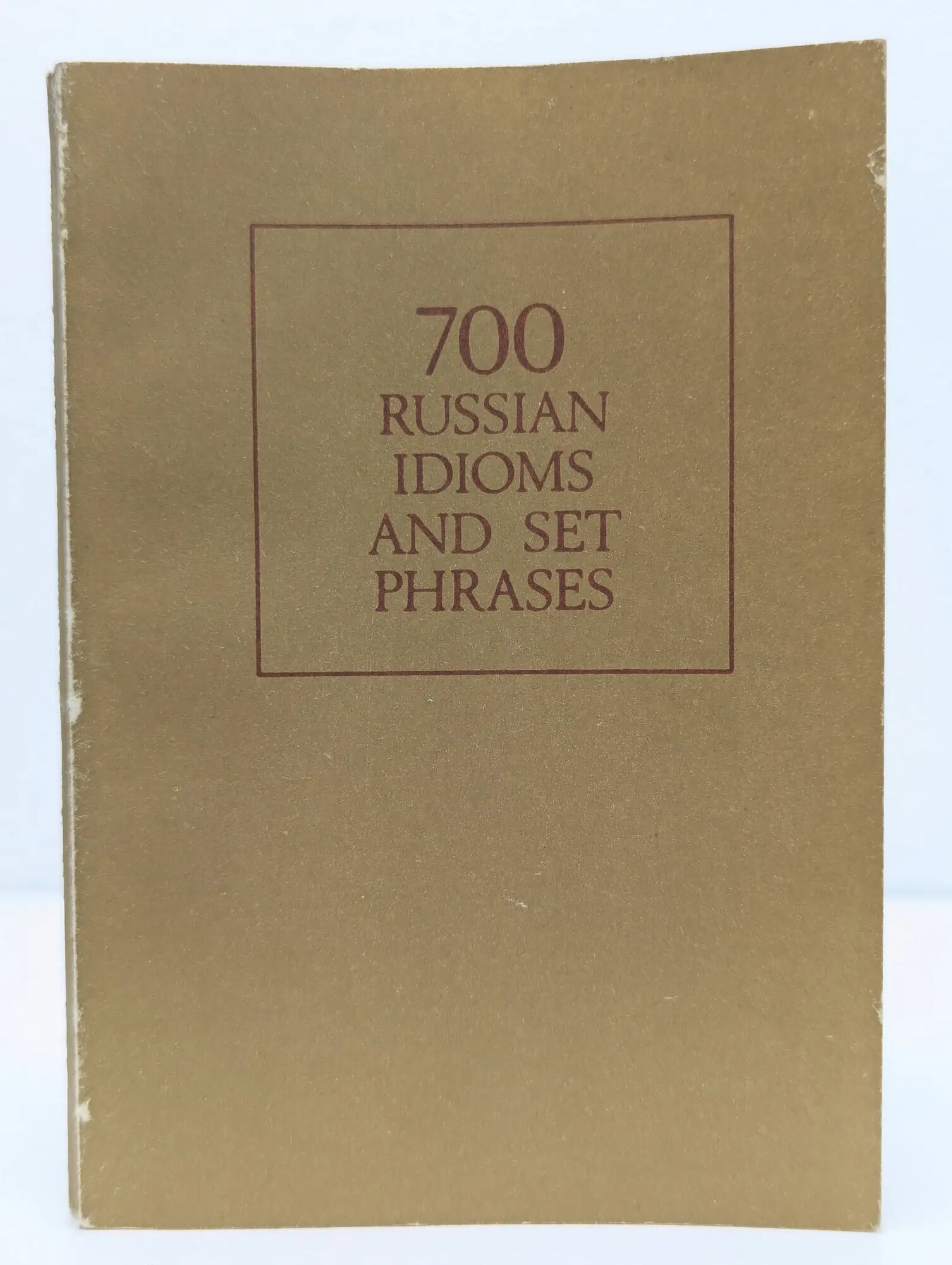 700 Russian Idioms and Set Phrases. 700 фразеологических оборотов русского языка Быстрова Елена Александровна, Шанский Николай Максимович 1975