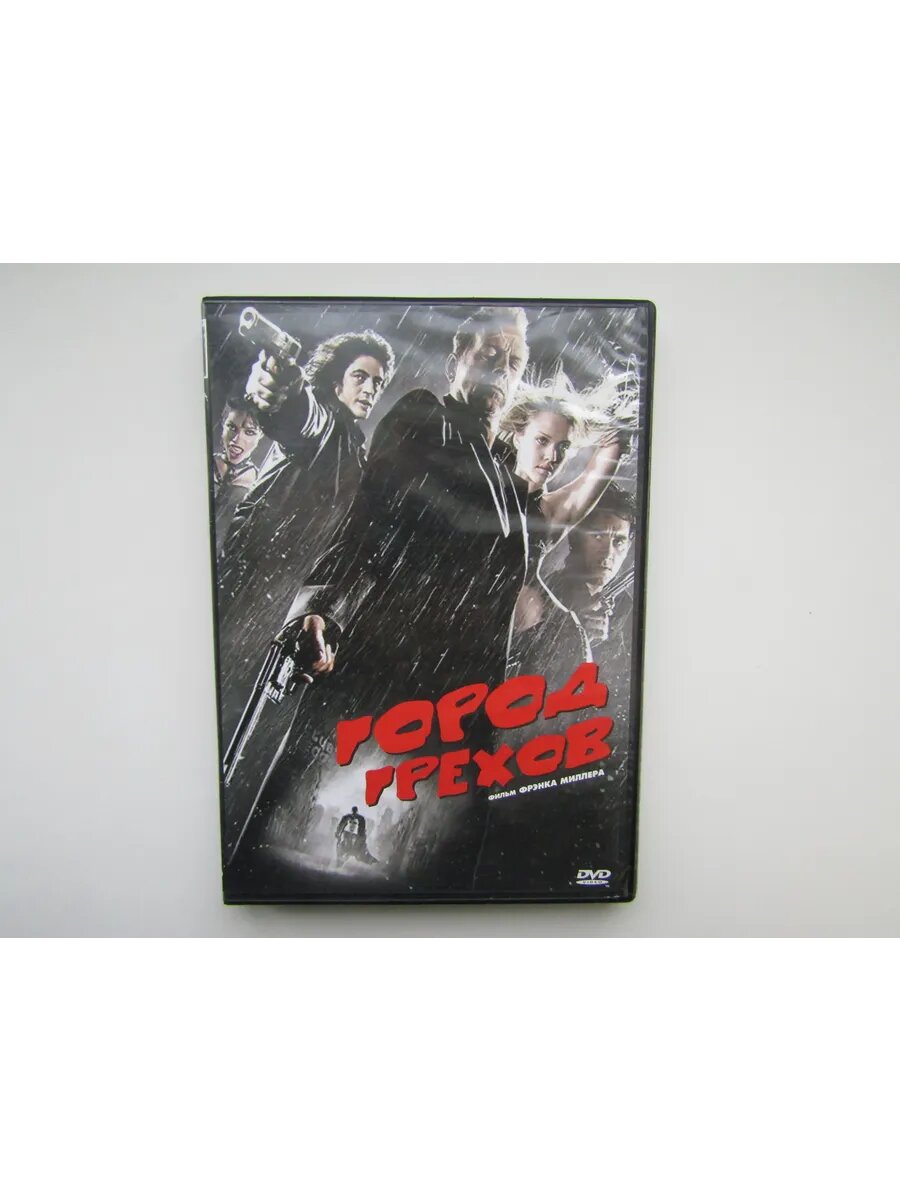 Фильм. DVD диск. Город грехов