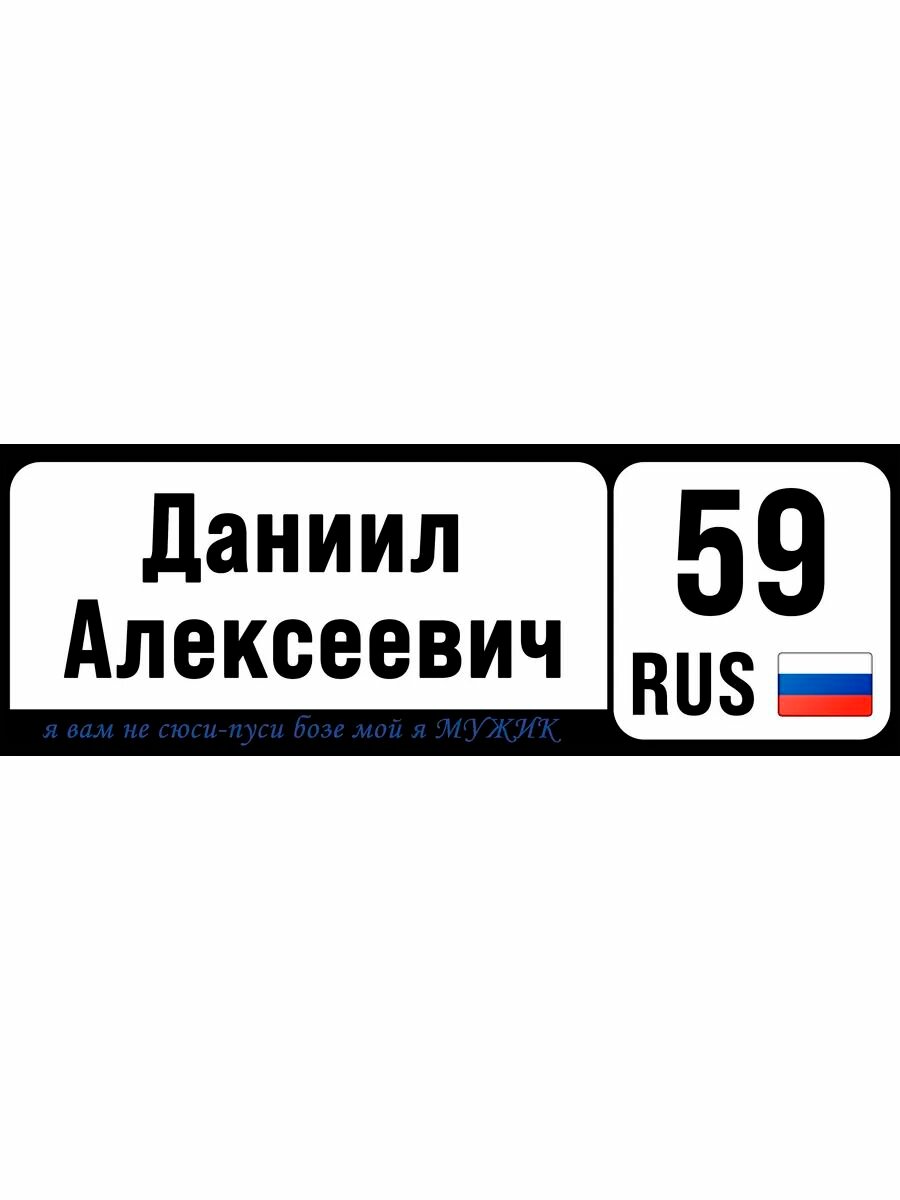 Номер на коляску, велосипед, самокат, кроватку даниил