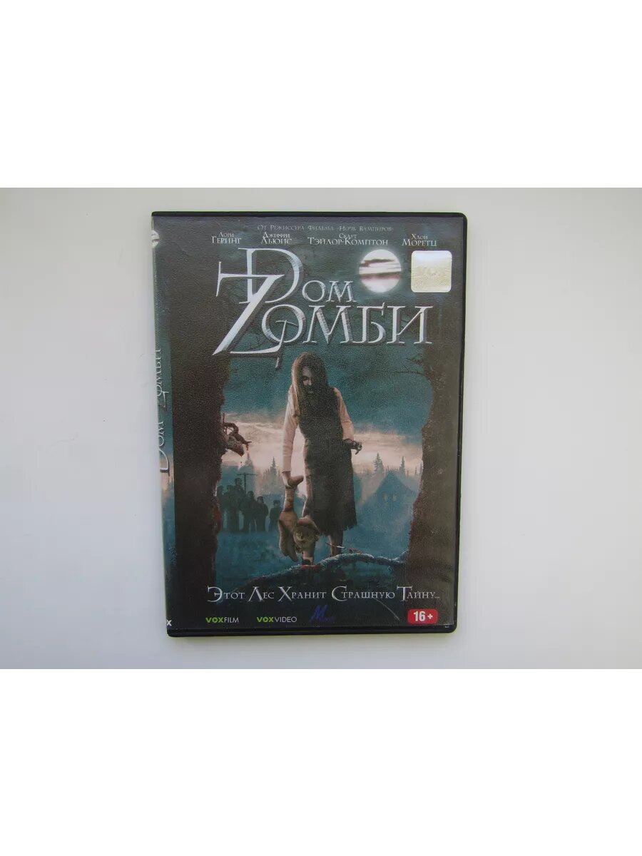 Фильм. Сериал. ( DVD диск ). Дом зомби