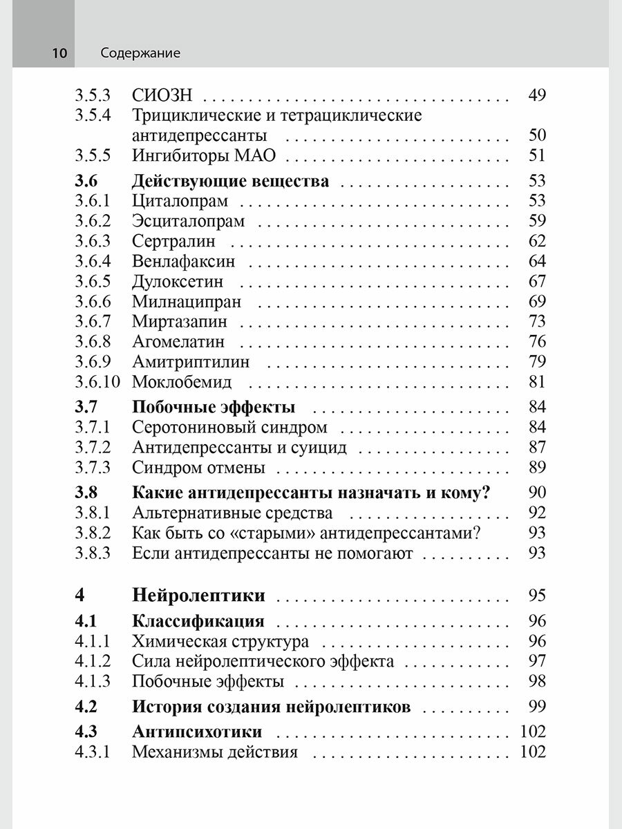 Психофармакотерапия — фото 1