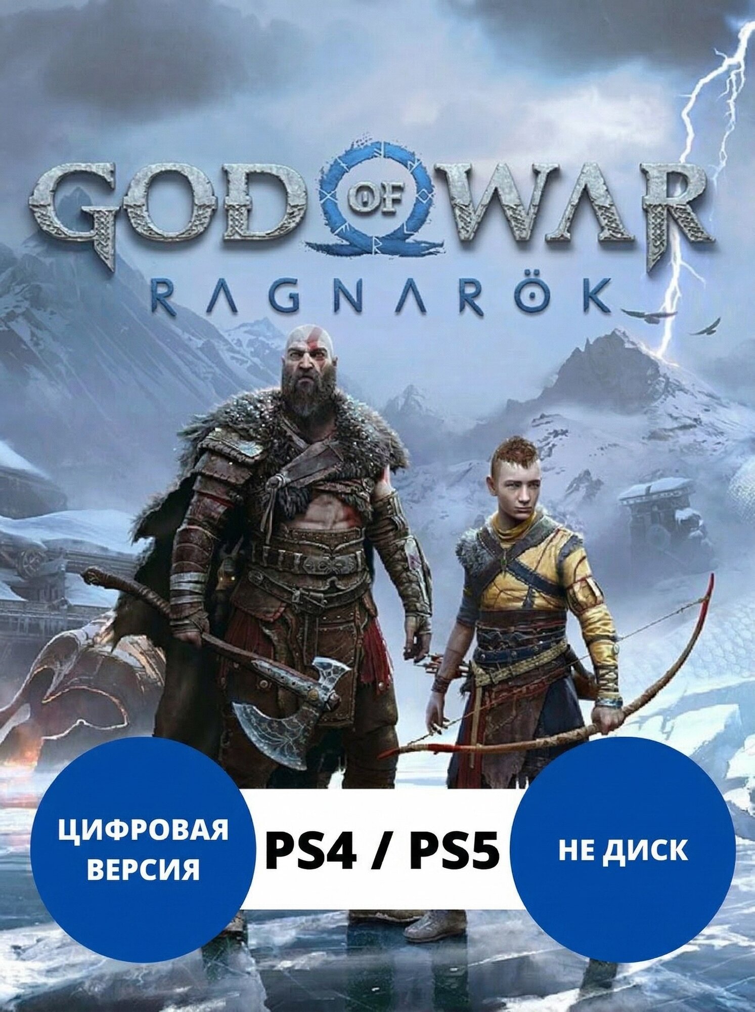 God of War Ragnarok на PS4 & PS5