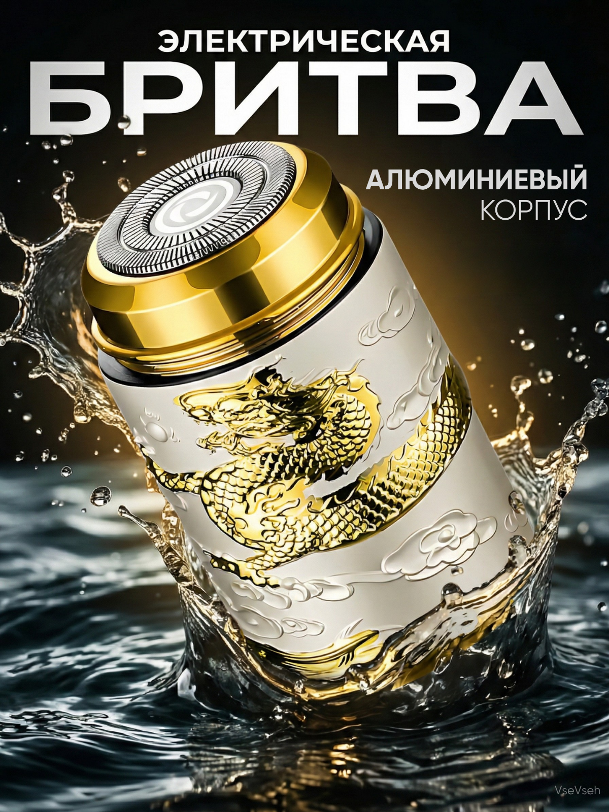 Электробритва-шейвер профессиональная, роторная, для сухого бритья