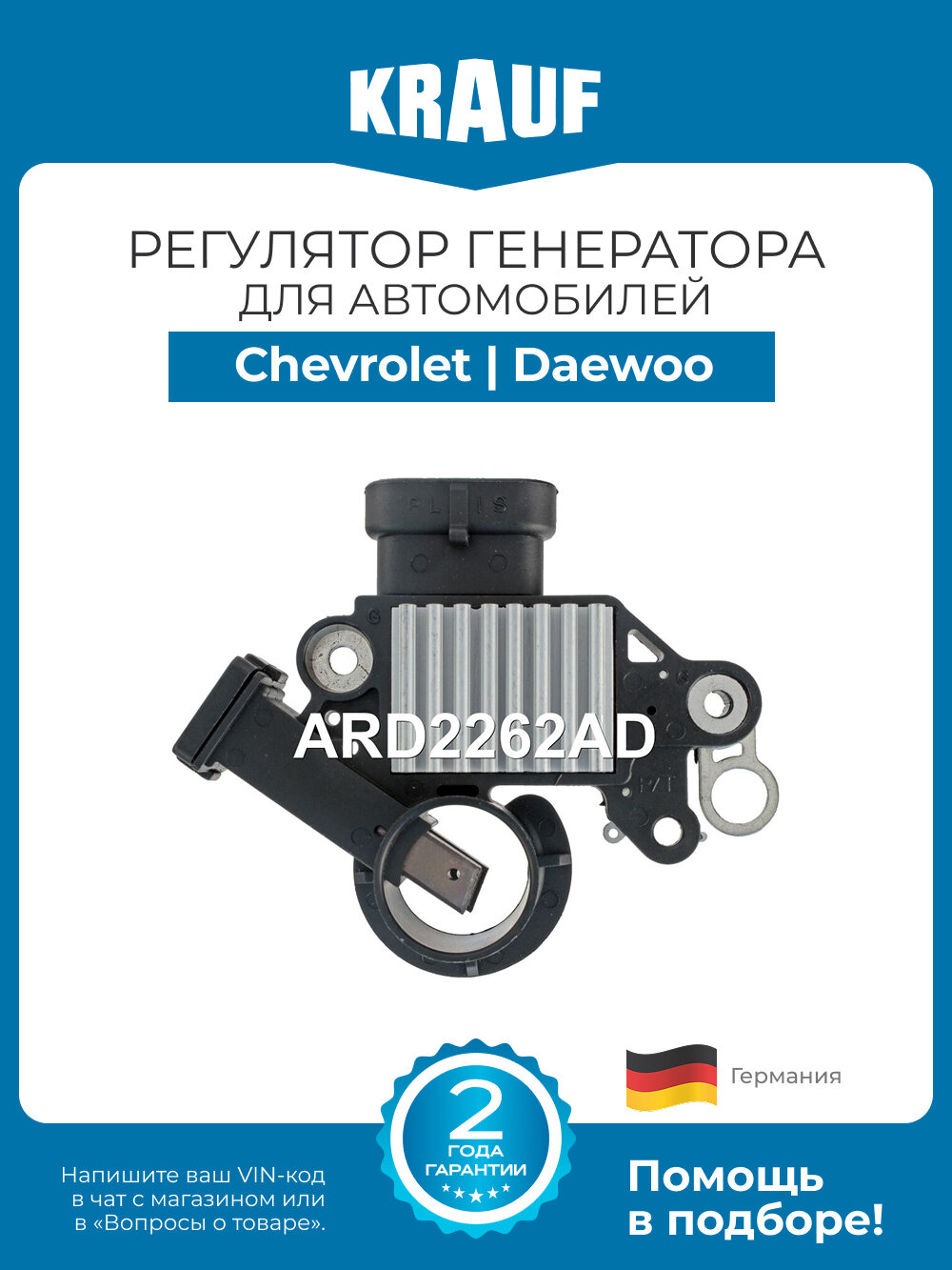 Регулятор генератора KRAUF ARD2262AD для Chevrolet Lacetti, Nubira; Daewoo Lacetti, Nubira