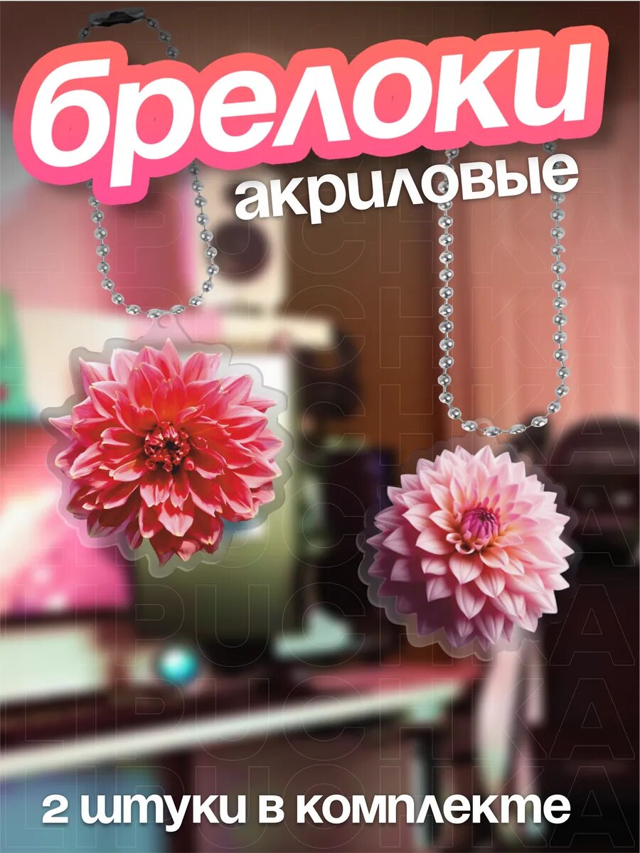 Брелок