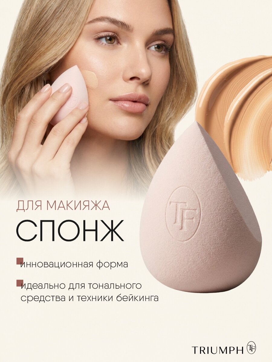 Спонж для нанесения макияжа TF cosmetics Make-up Sponge beige nude СТТ75