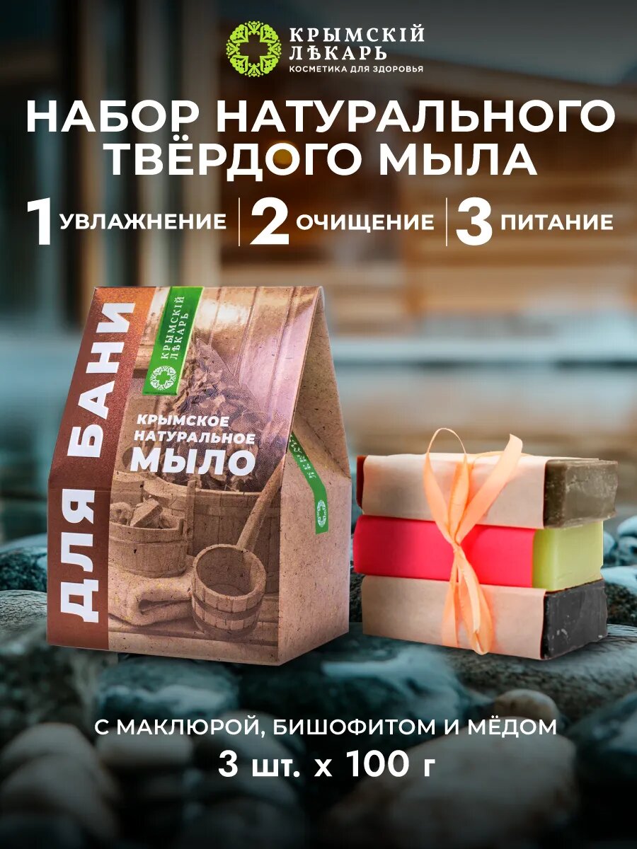 Подарочный набор мыла "Для бани" Дом Природы, 3 шт, 100г, ручная работа