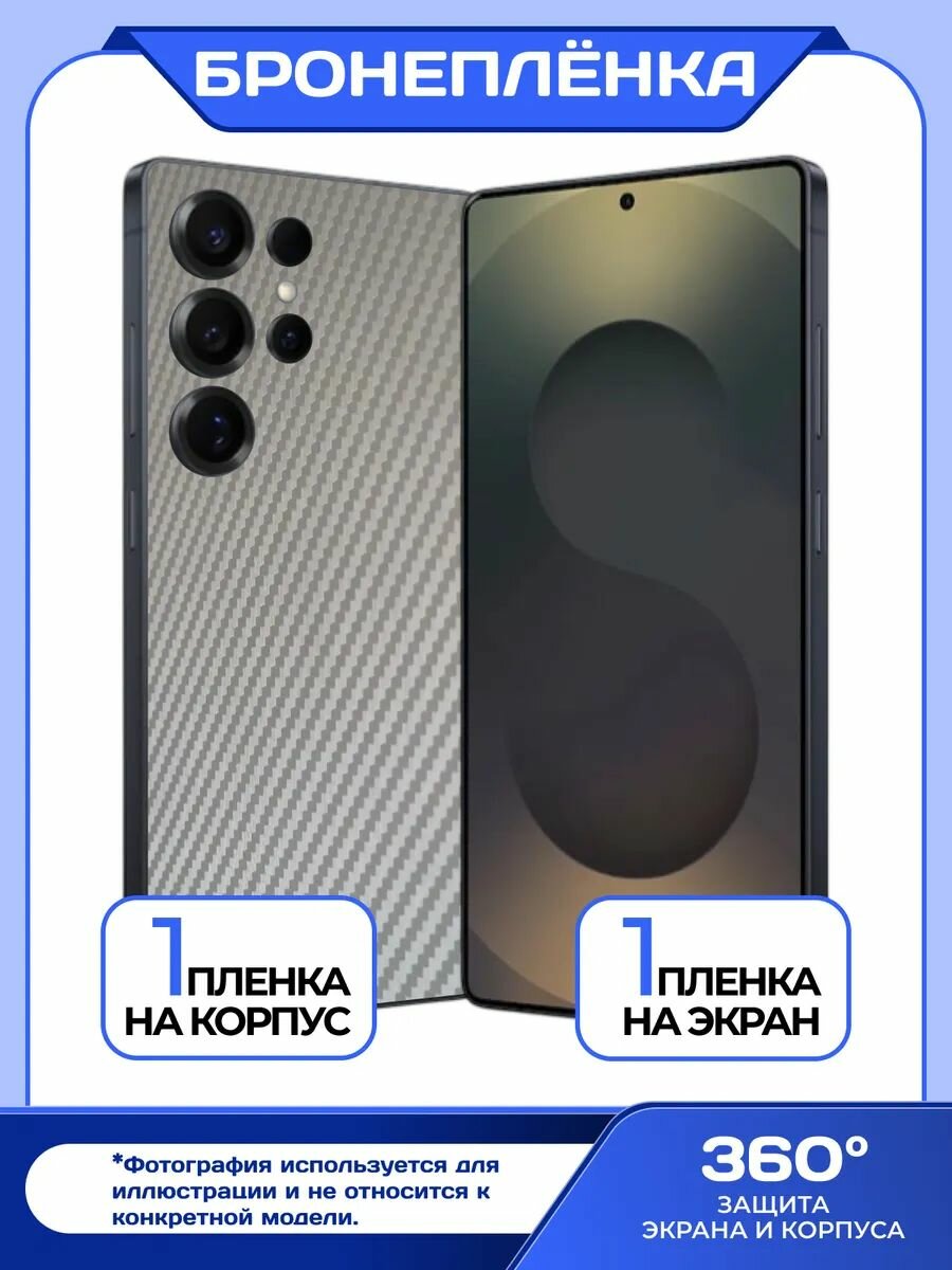 Пленка на экран и корпус для Galaxy S22 Ultra