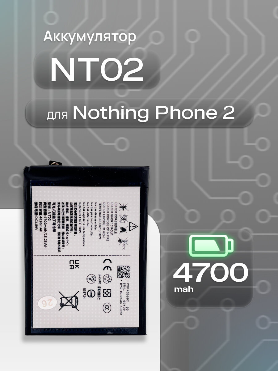 Аккумулятор NT02 для Nothing Phone (2)