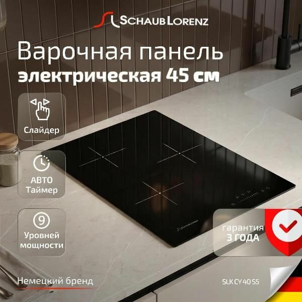 Встраиваемая электрическая панель Schaub Lorenz SLK CY 40 S5
