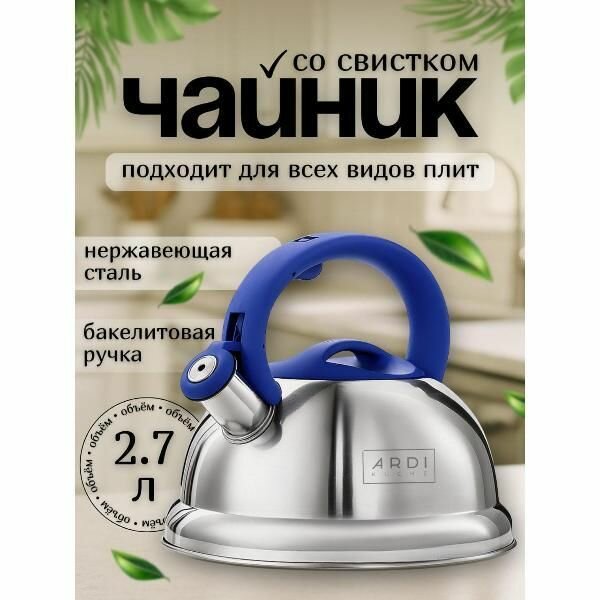 Чайник ARDI Kuche AR-415 со свистком, 2.7 л Grey