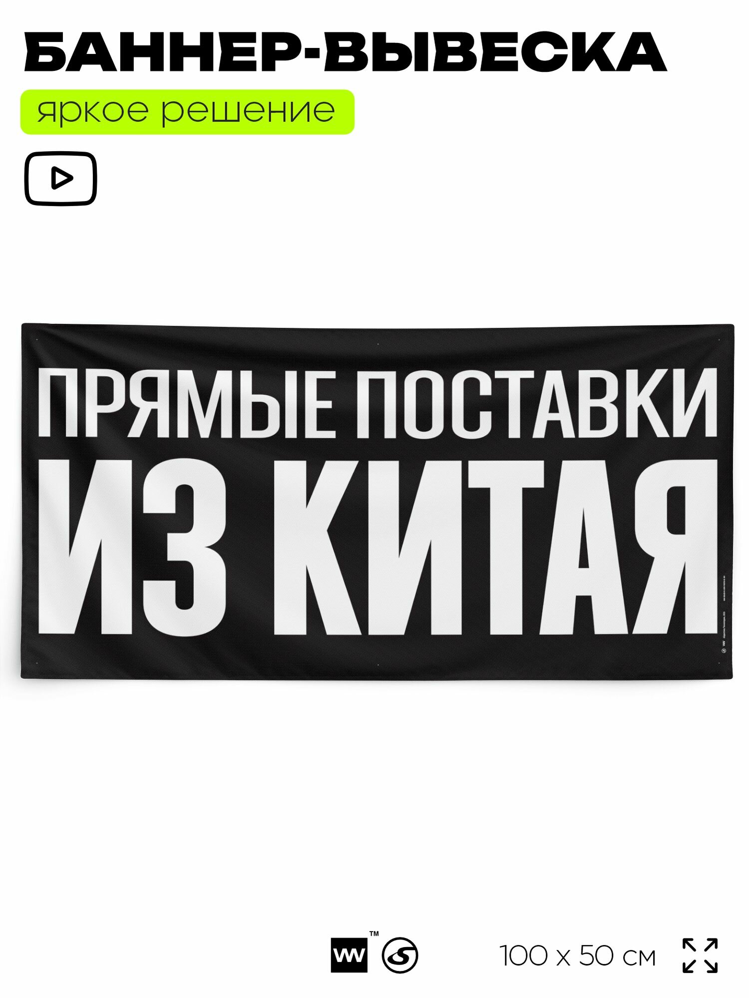 Рекламная вывеска баннер прямые поставки из китая, 100x50 см, для сервиса услуг, черный, Silver Plane x Айдентика Технолоджи
