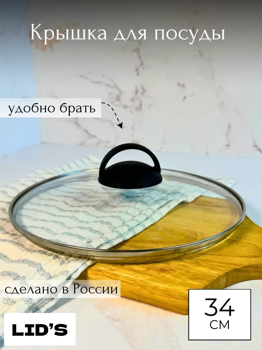 Крышка для сковороды и кастрюли 34 см "дуга"
