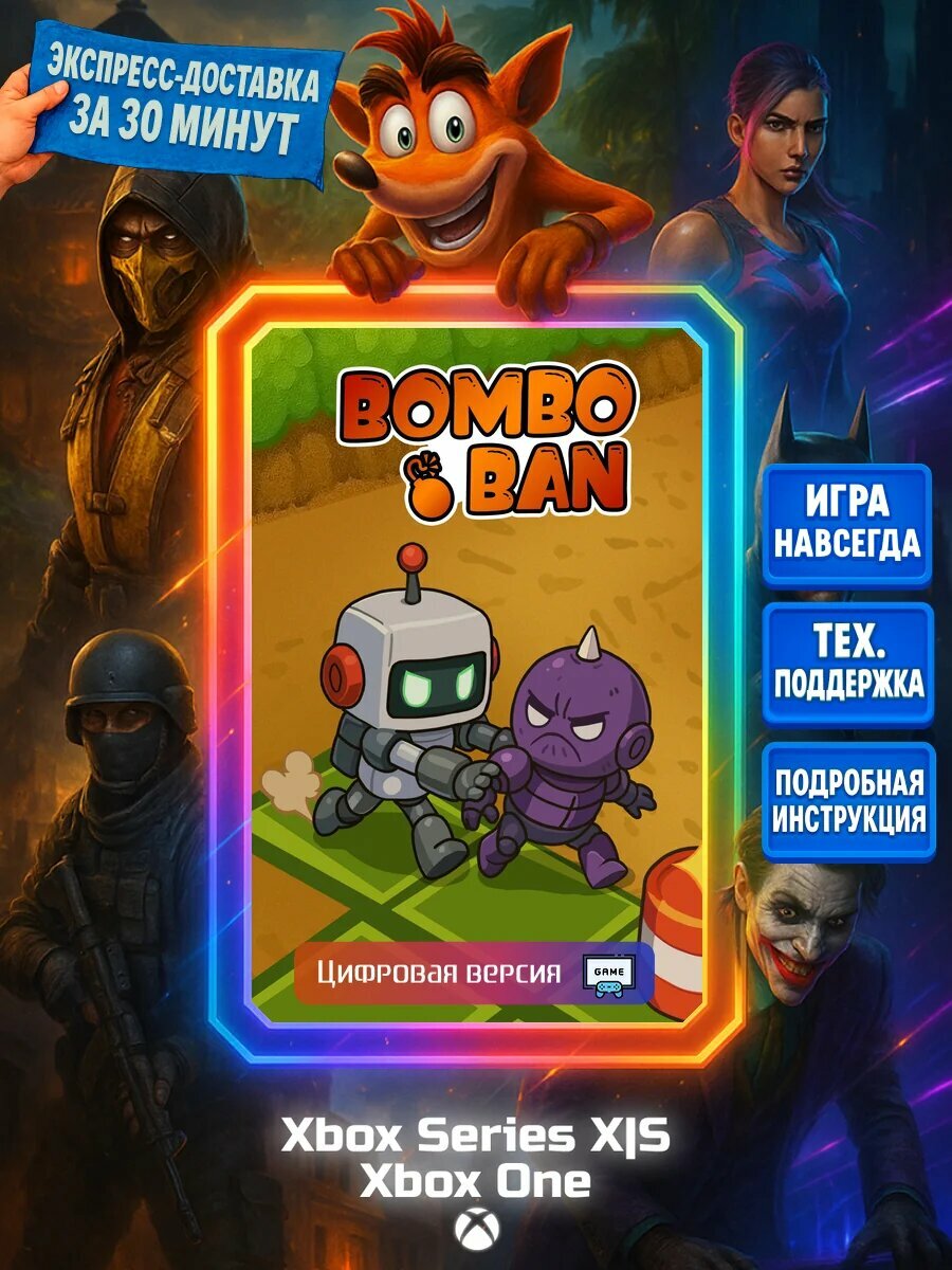 Bomboban Series X|S, One Цифровая версия игры | Доставка на почту