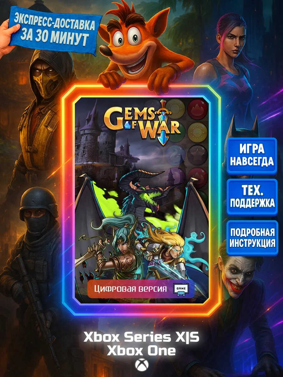 Gems of War Series X|S, One Цифровая версия игры | Доставка на почту