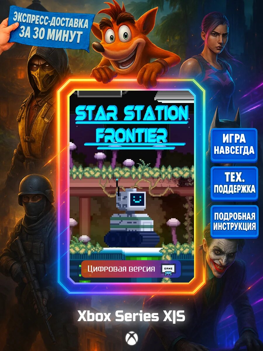 Star Station Frontier (Xbox Series X/S) Series X|S Цифровая версия игры | Доставка на почту