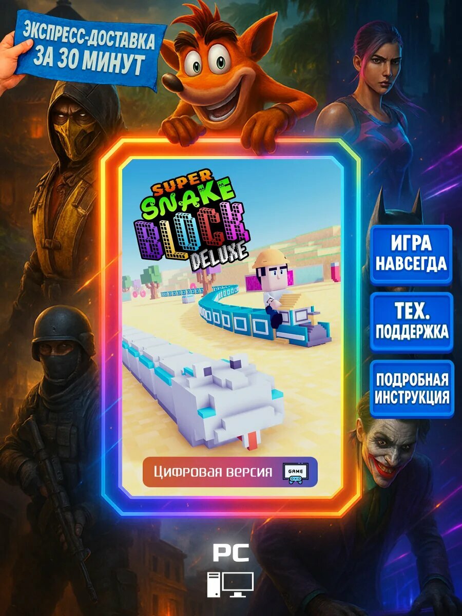 Super Snake Block DX PC Цифровая версия игры | Доставка на почту