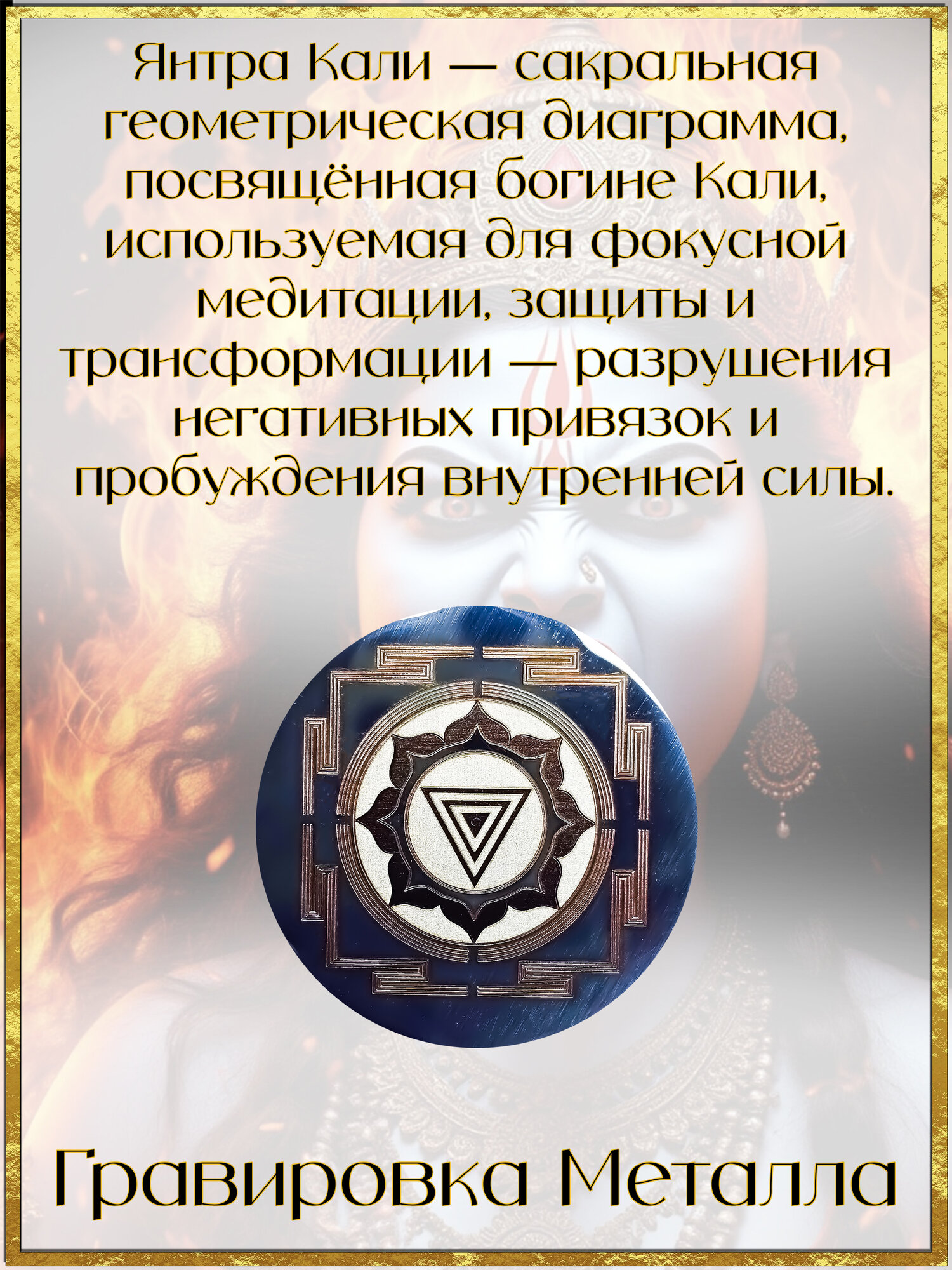 Амулет Кали. Талисман уничтожения зла. Оберег защита от демонов. — фото 1