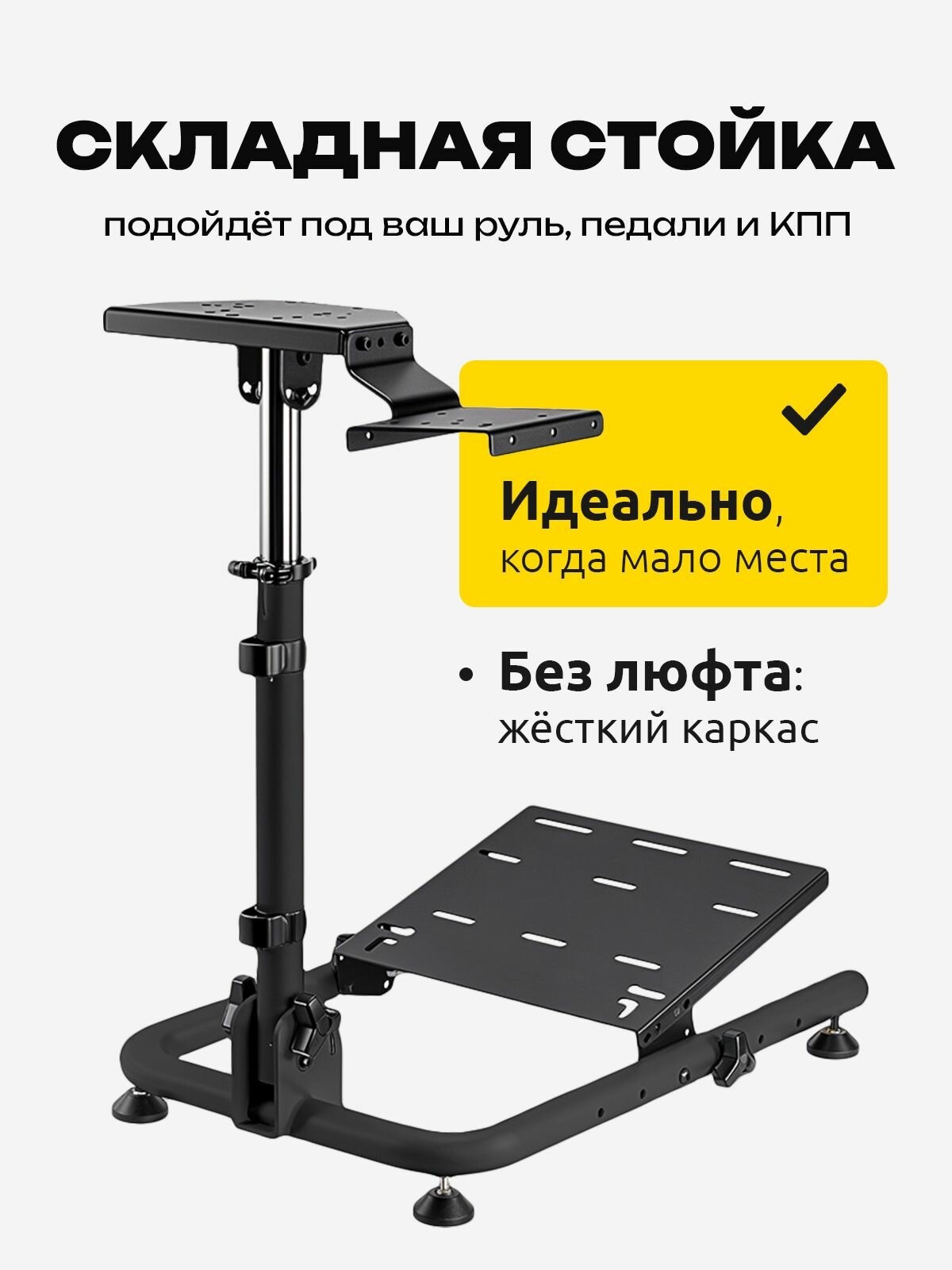 Удобная стойка для игрового руля SIMAKER Start для автосимуляторов