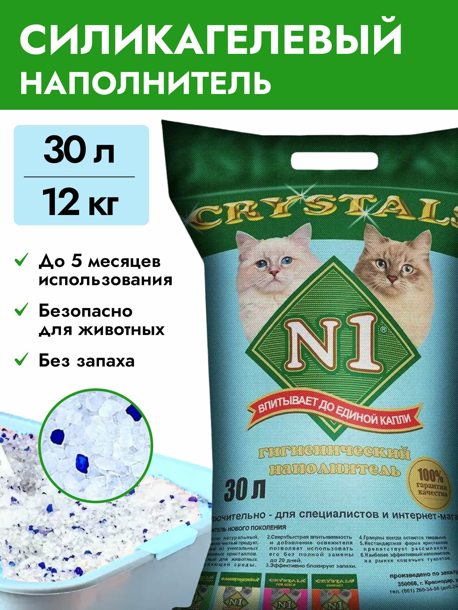Впитывающий силикагелевый наполнитель N1 CRYSTALS для кошачьего туалета 30л
