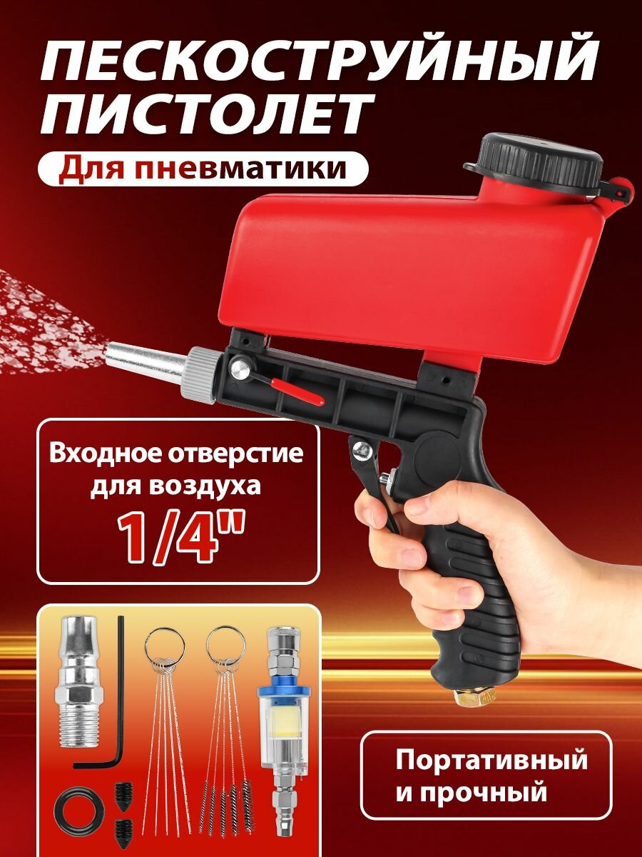 Пескоструйный пистолет, пескоструй для компрессора, 90psi , металлическая насадка, набор из 3 предметов