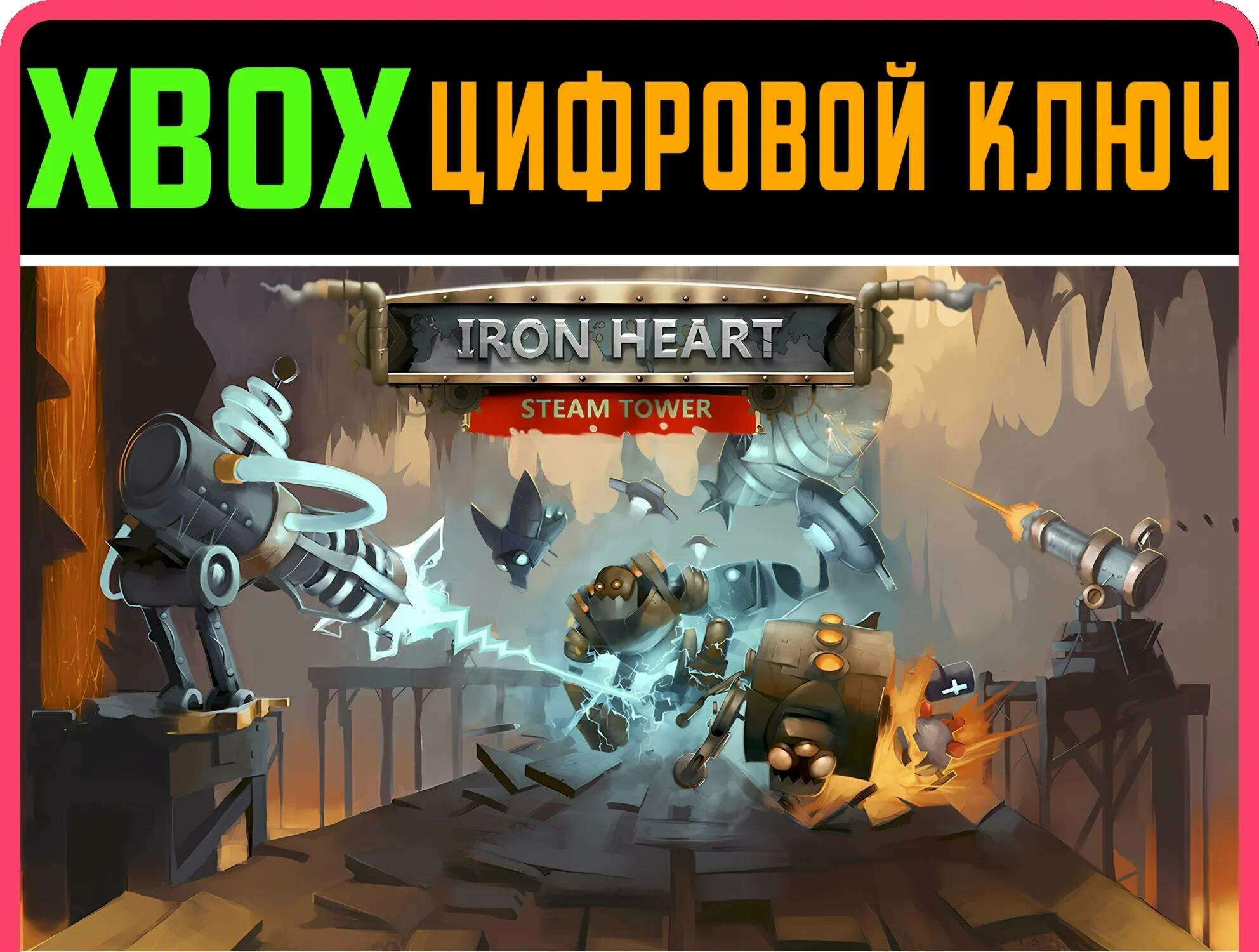 IRON HEART XBOX ключ/КОД | Работает на ваш акк | Игра навсегда | Быстрая доставка