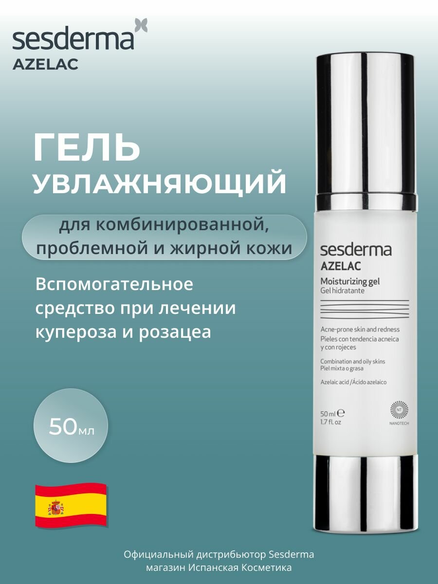 Sesderma AZELAC Гель увлажняющий для кожи лица с азелаиновой кислотой и пантенолом, 50 мл