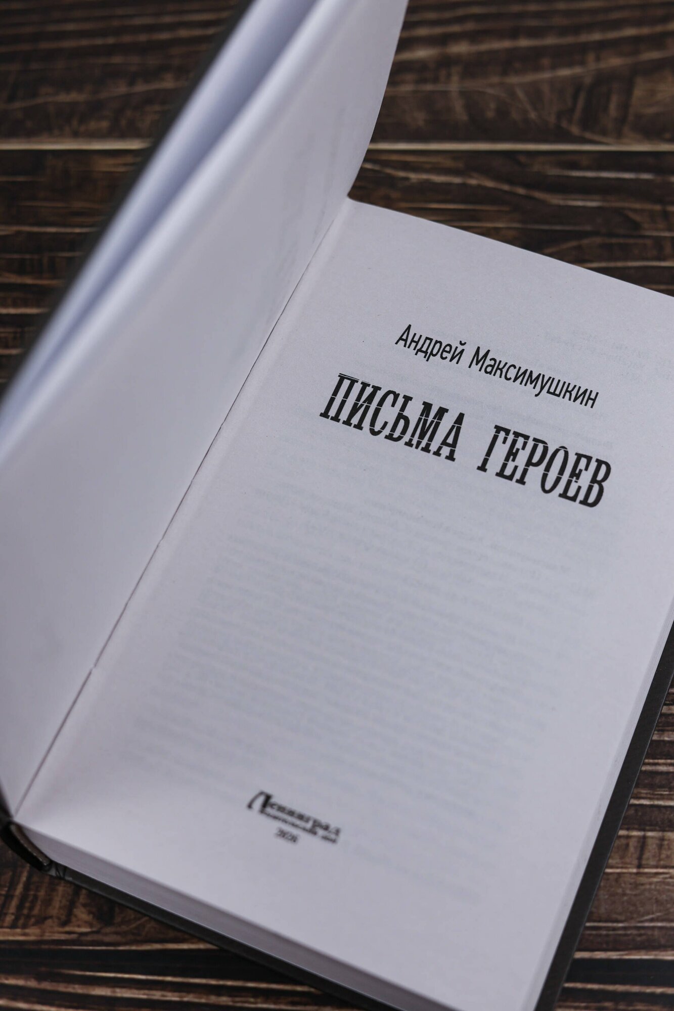 Письма героев — фото 1