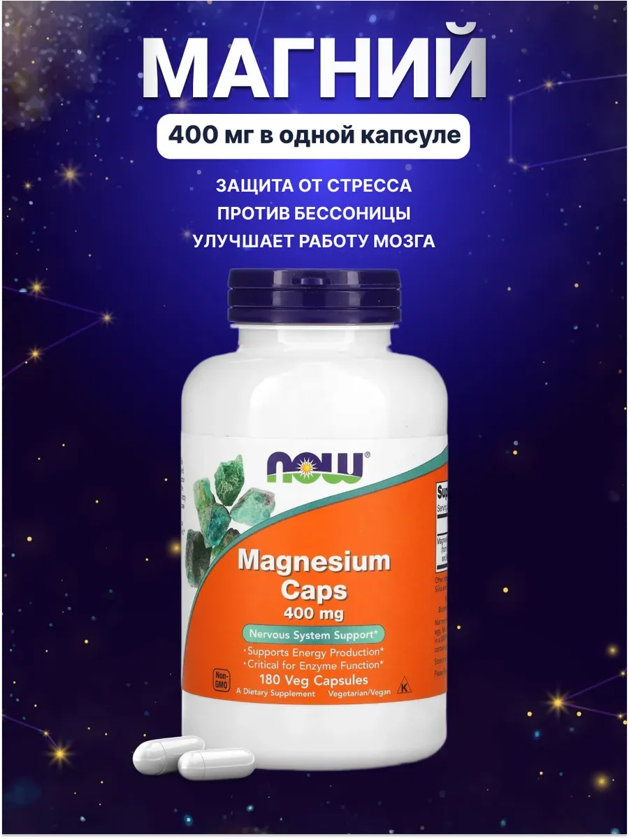 NOW Magnesium 400мг 180 V-капс