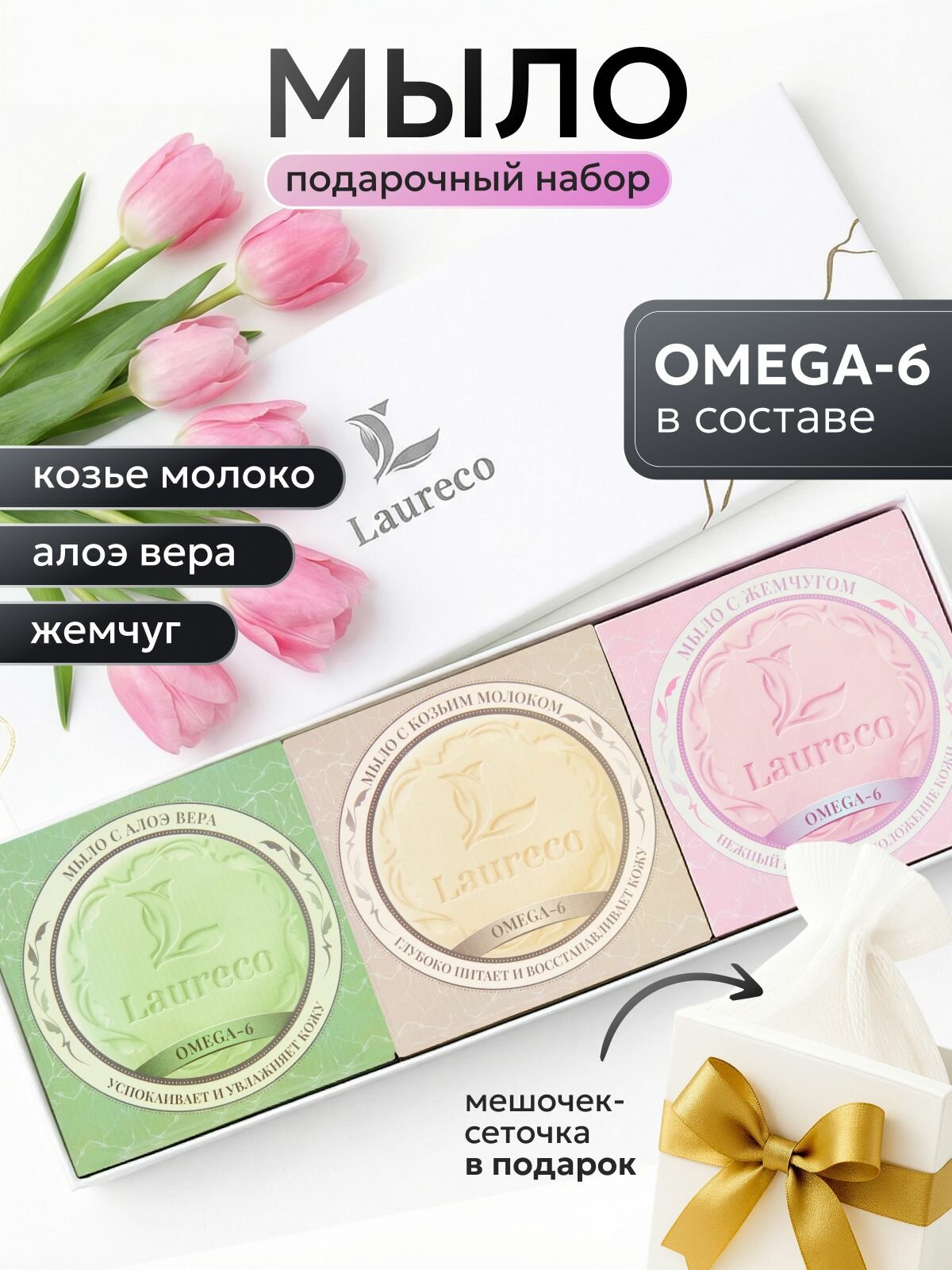 Мыло ручной работы подарочный набор премиум с Omega 6 3 шт бестселлер сувенирного мыла / Парфюмированное твердое туалетное / Мыло подарочное
