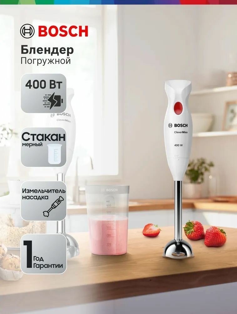 Блендер погружной Bosch MSM24500 400Вт белый