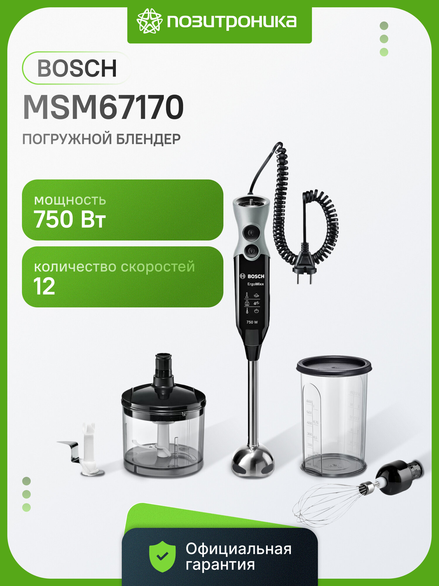 Блендер погружной Bosch MSM67170 черный/серый