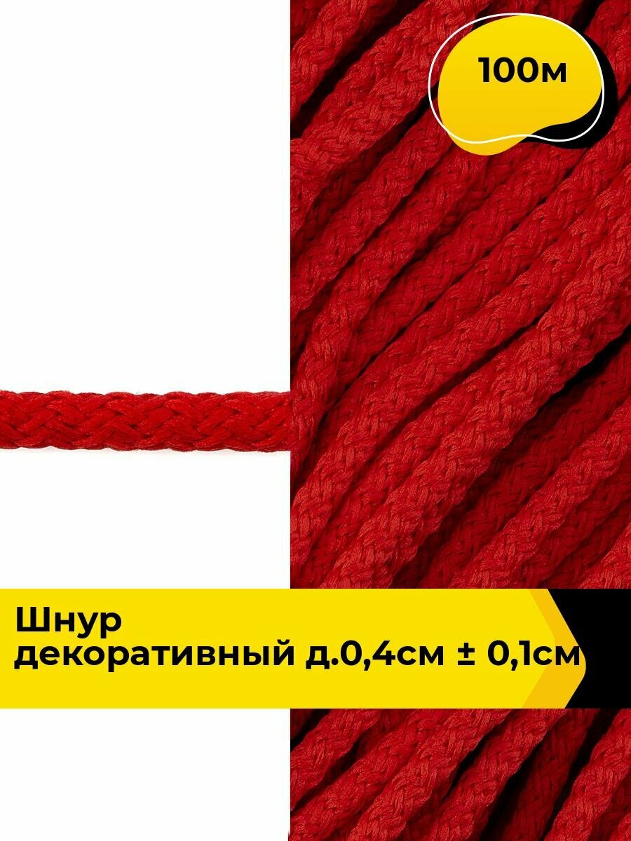 Шнур для рукоделия плетеный бытовой, веревка, шпагат джутовый, 100 м