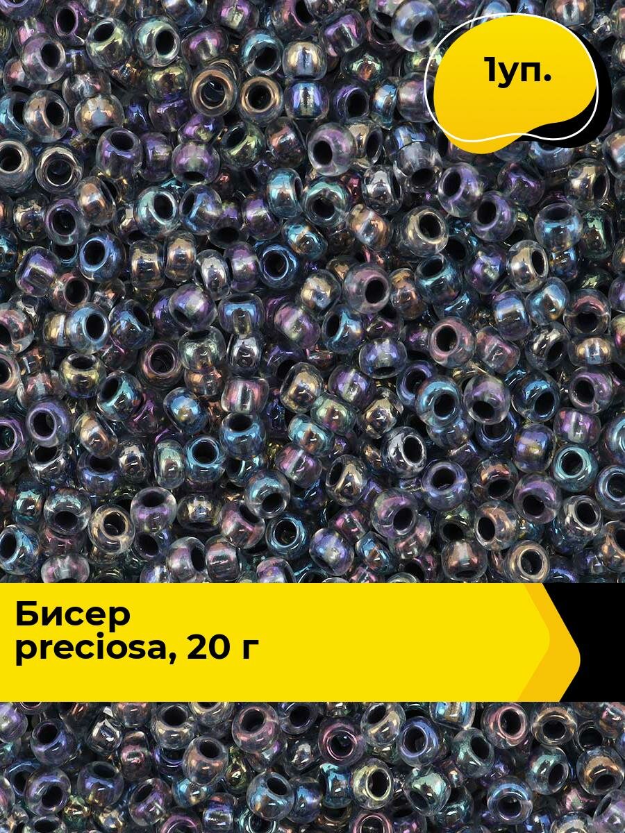 Бисер чешский Preciosa 20г, бисер прециоза мультиколор для рукоделия вышивания плетения в пакетиках