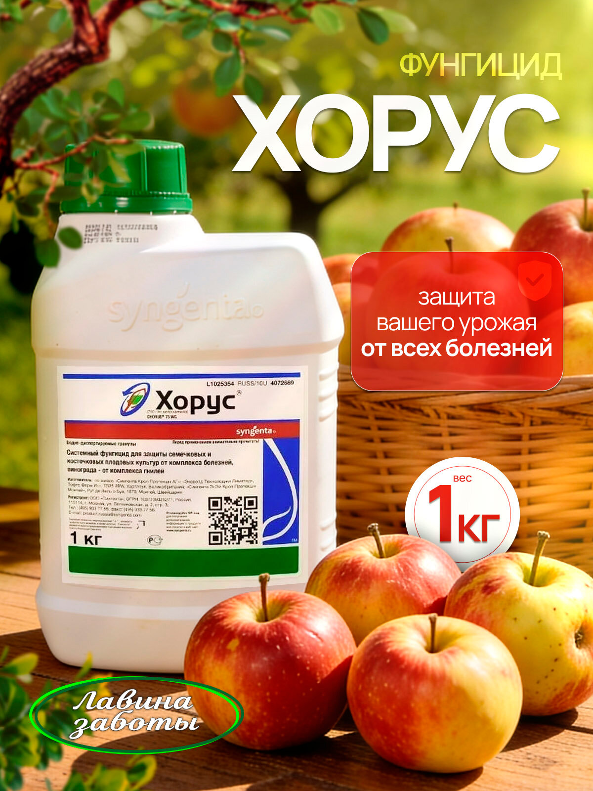 Хорус 1 кг удобрение от болезней плодовых культур, от парши.