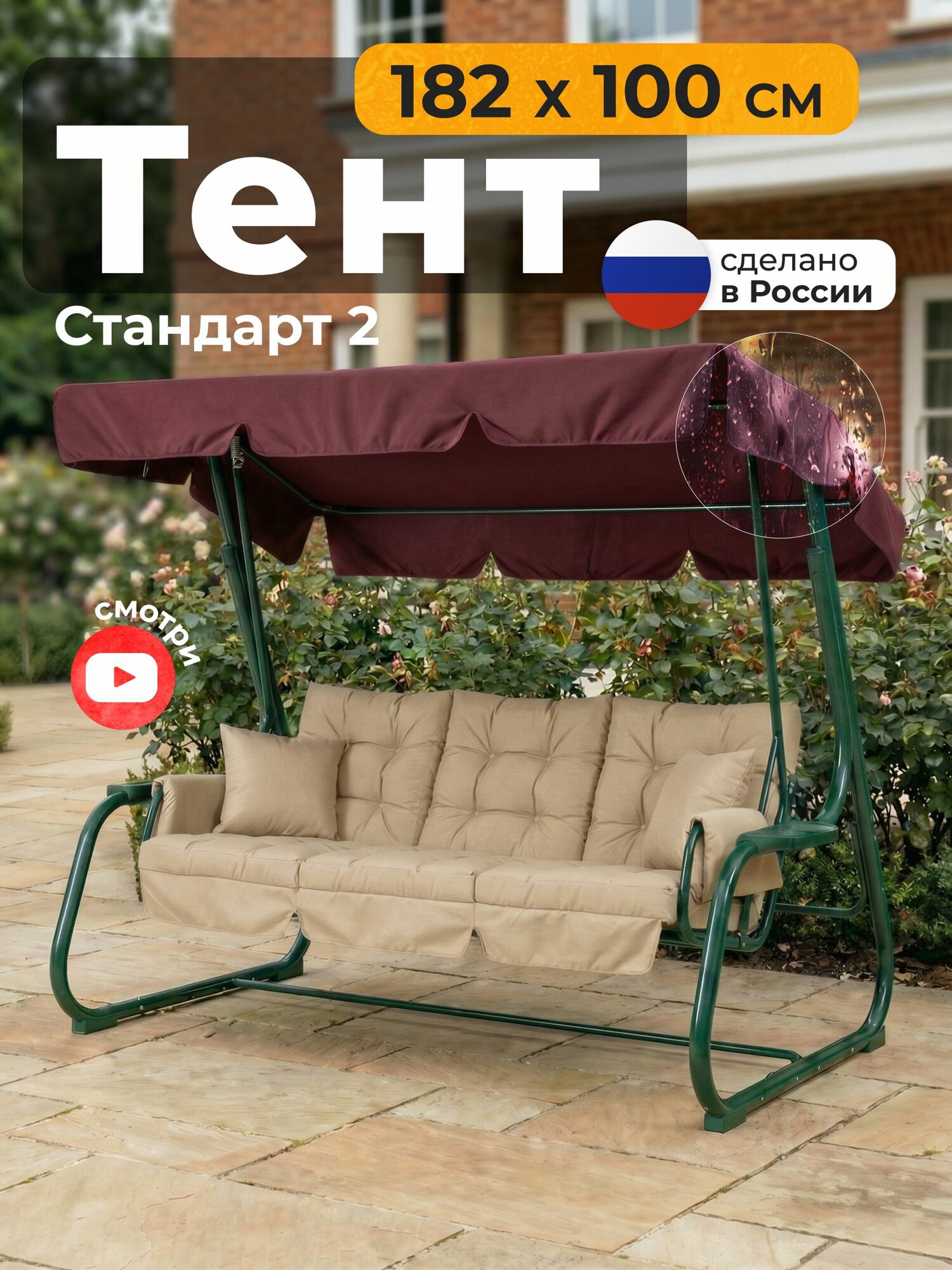 Тент JEONIX для качелей Стандарт 2 (182х100 см) бордовый, водонепроницаемый