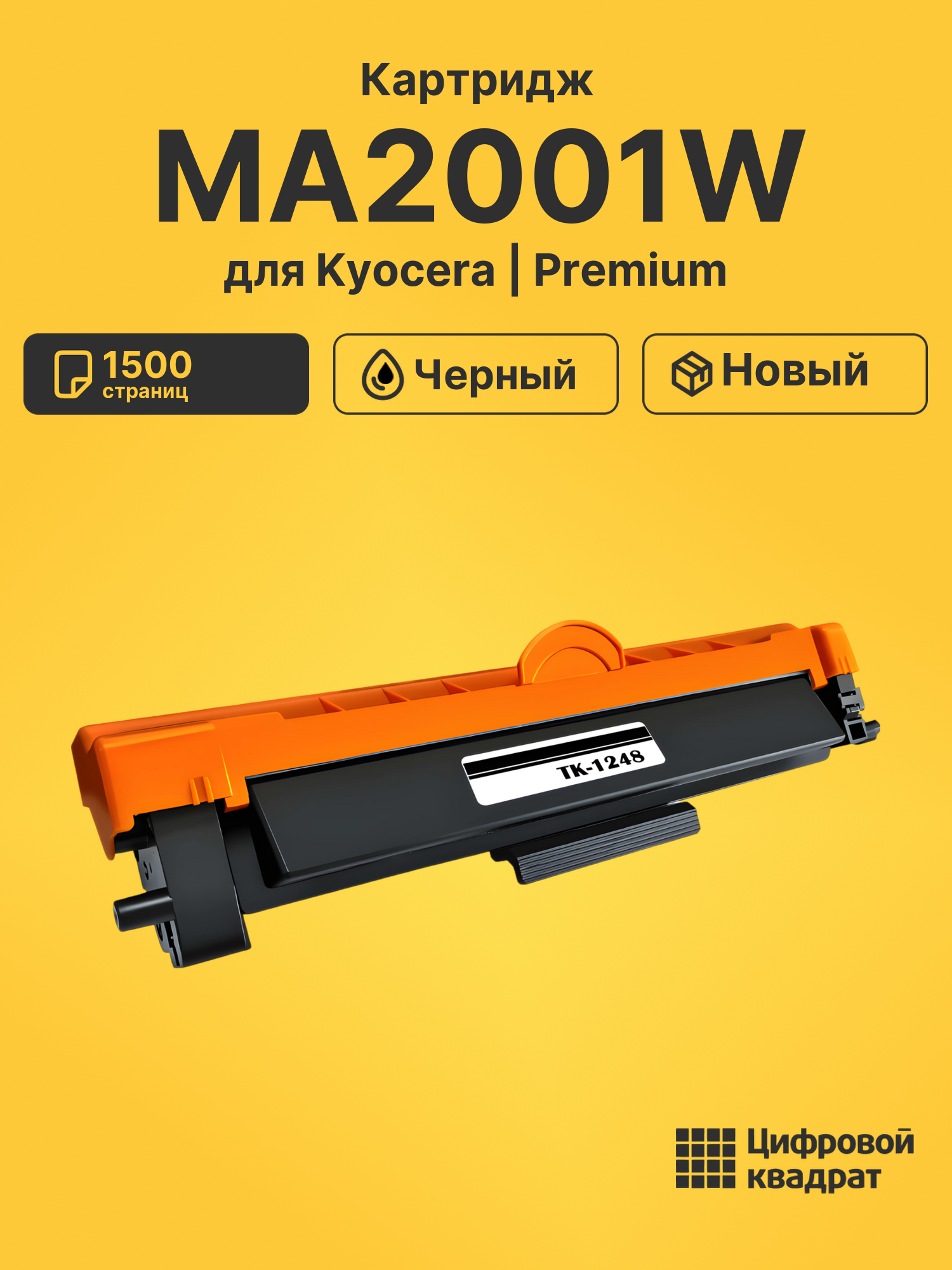 Картридж для Kyocera MA2001W (TK-1248), MA2001, PA2001, PA2001W