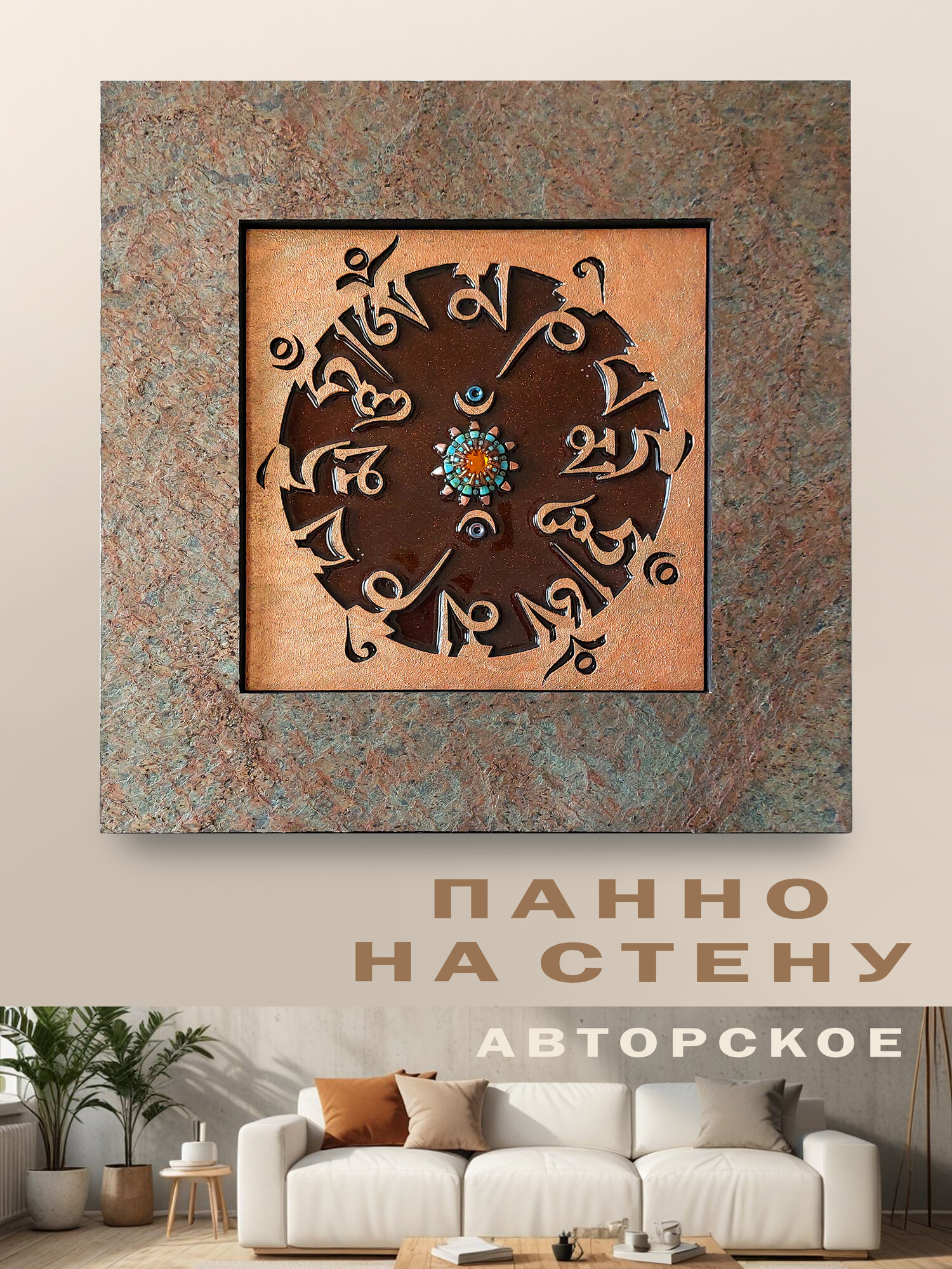 Панно на стену декоративное ручной работы, авторский настенный декор, необычные вещи для интерьера прихожей, спальни