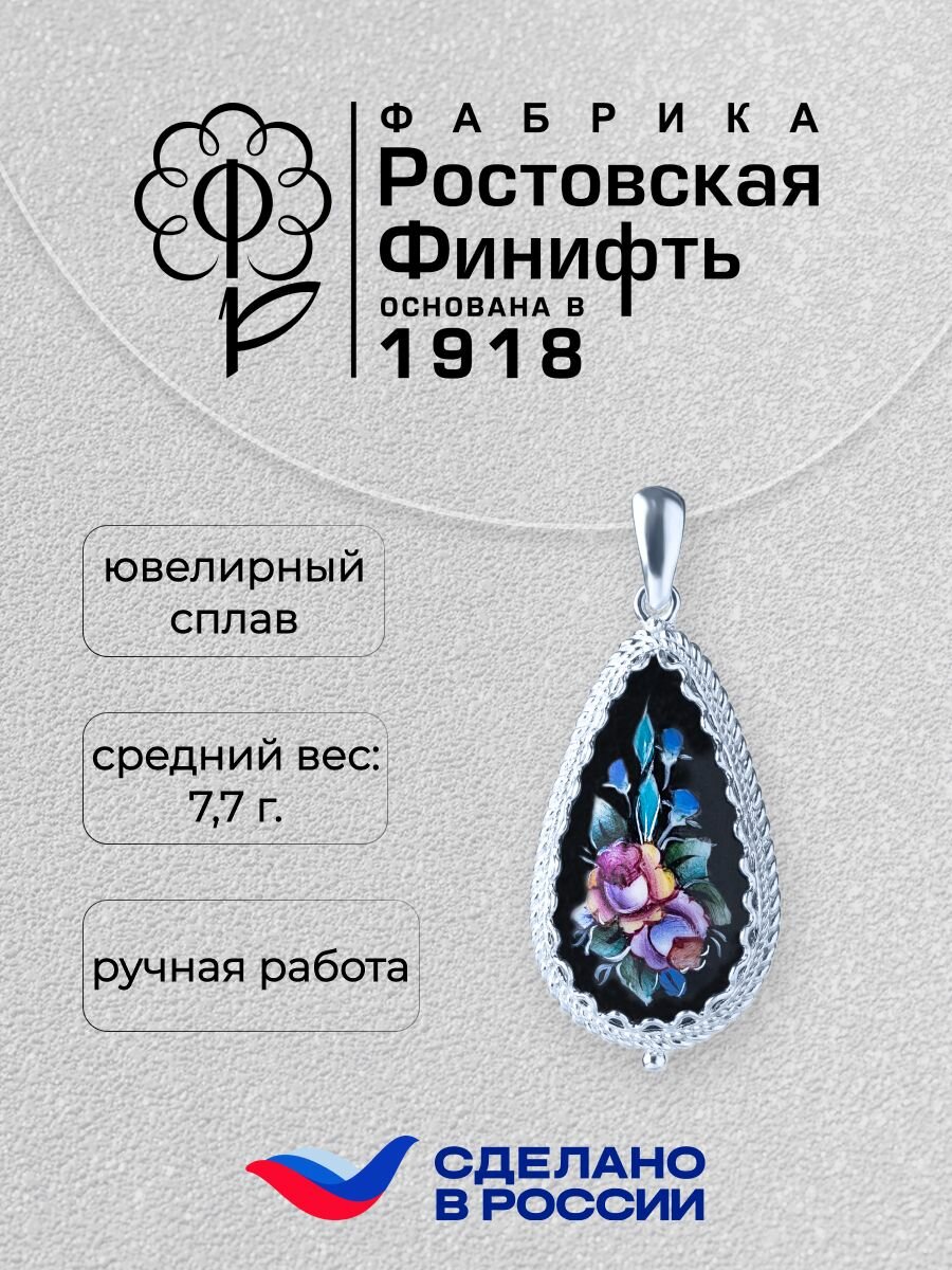 Подвеска, эмаль