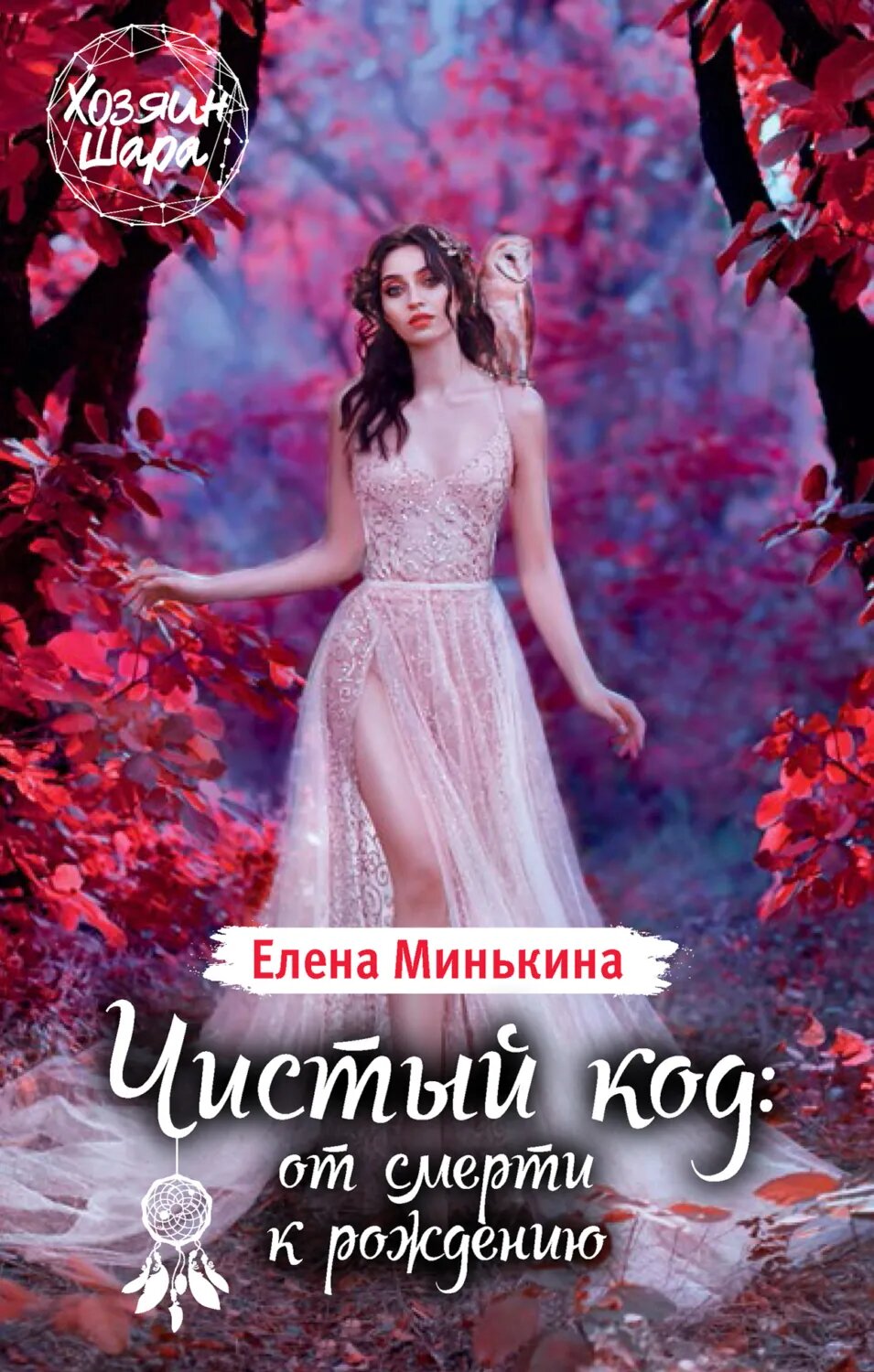 Чистый код: от смерти к рождению [Цифровая книга]