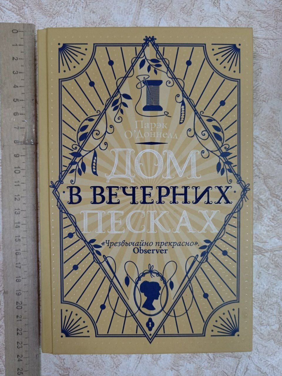 Дом в Вечерних песках