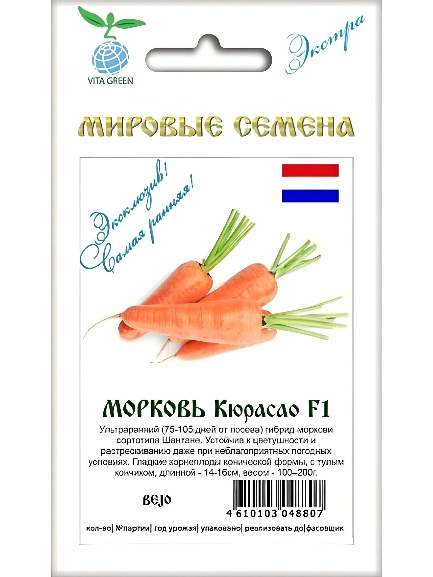 Семена морковь Кюрасао F1 для посадки, 0,5 гр. семян (Вита Грин / Экстра)
