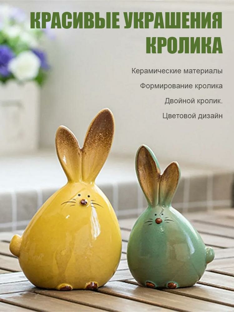 Керамические украшения для дома, кролики с длинными ушами 2 шт