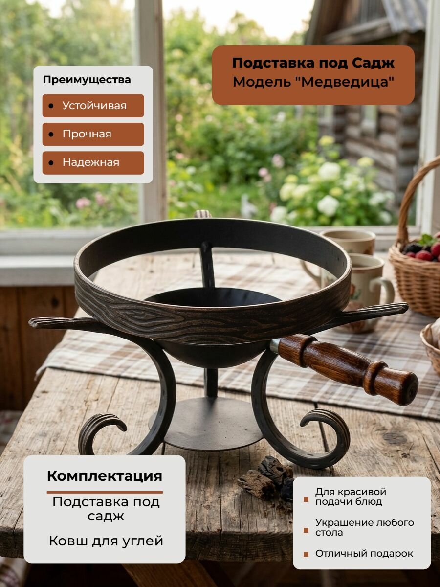 Подставка под Садж "Медведица"