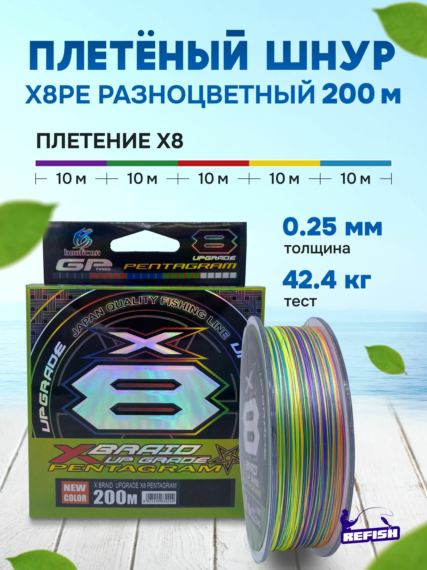 Плетеный шнур для рыбалки 8 жильный 200 м, 0.25 мм, разноцветный