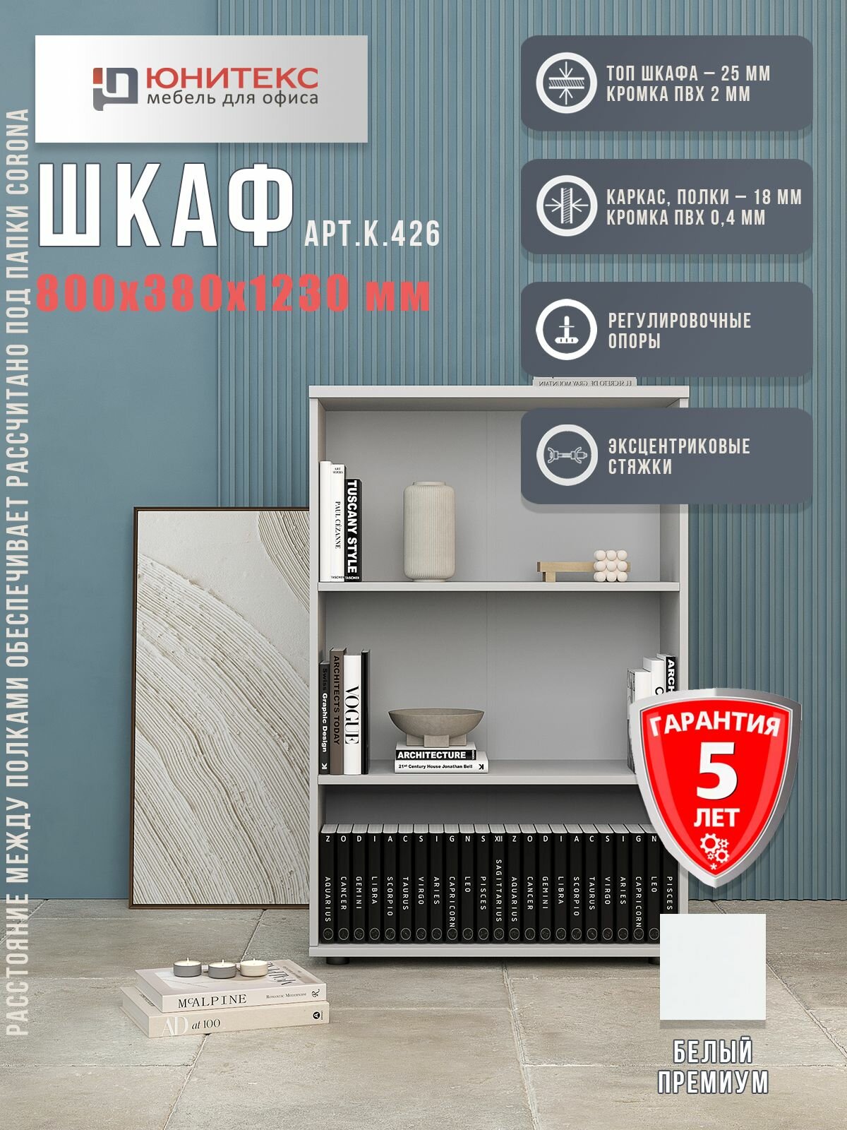 "Комфорт" Стеллаж средний Юнитекс 80х38х123, белый премиум