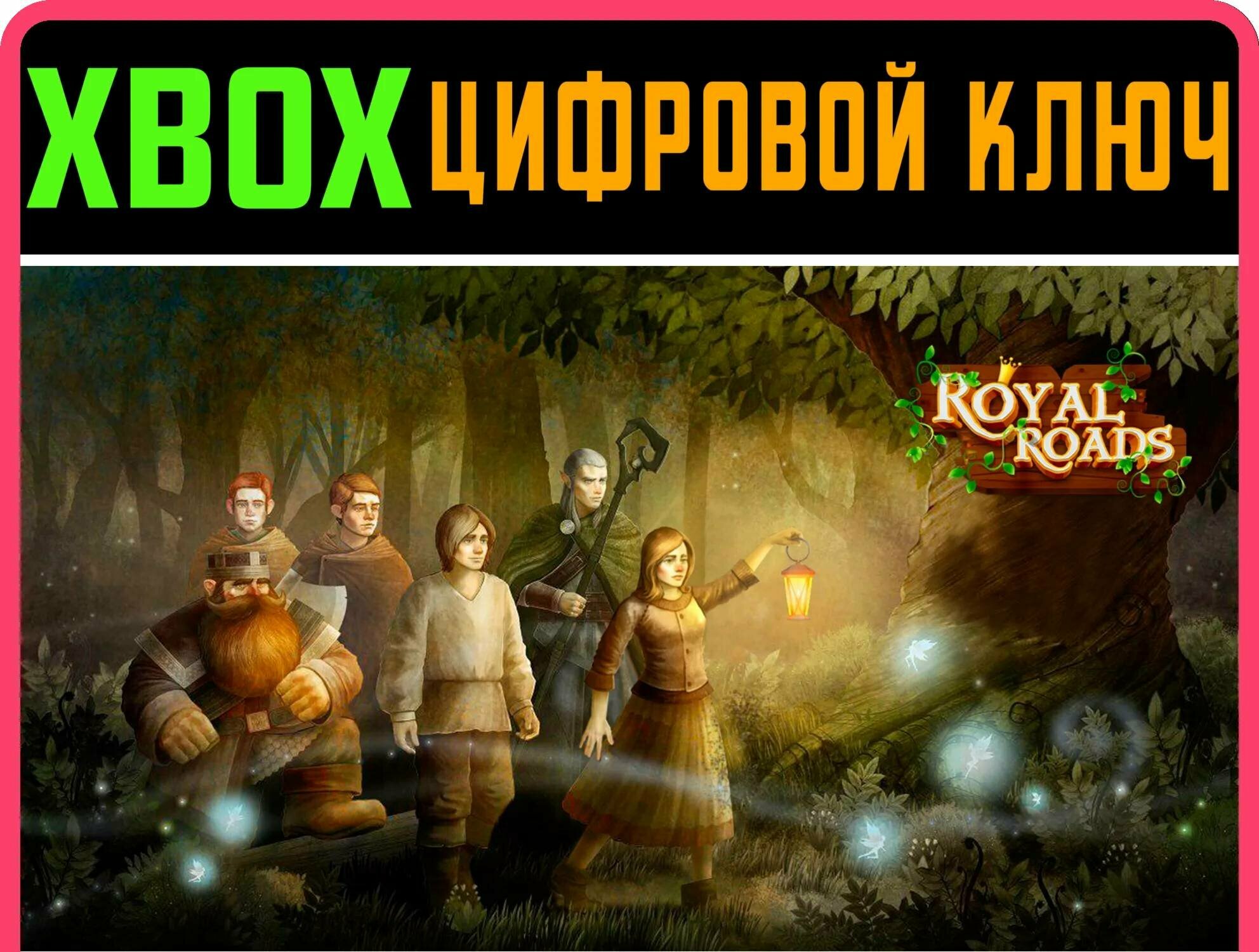 ROYAL ROADS XBOX ONE/X|S ключ | Работает на ваш акк | Игра навсегда | Быстрая доставка
